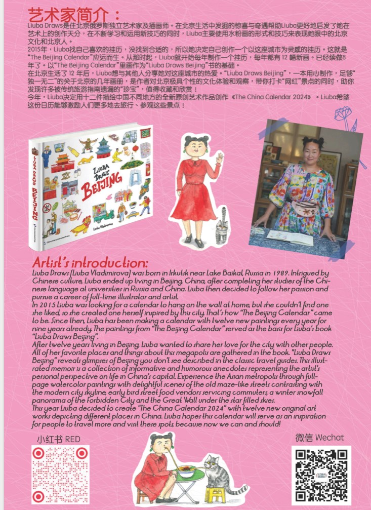 Liuba Draws Beijing 水彩画展开幕式暨新书、2024中国台历首发签售会 - Saturday, November 18 ...