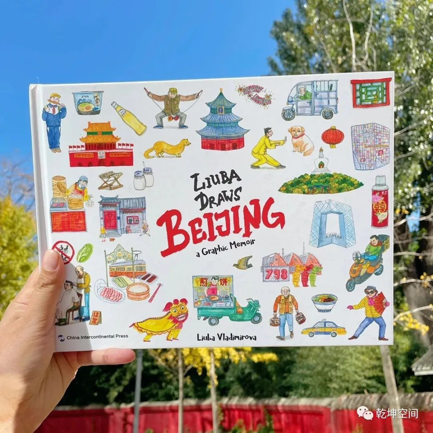 Liuba Draws Beijing 水彩画展开幕式暨新书、2024中国台历首发签售会 - Saturday, November 18 ...