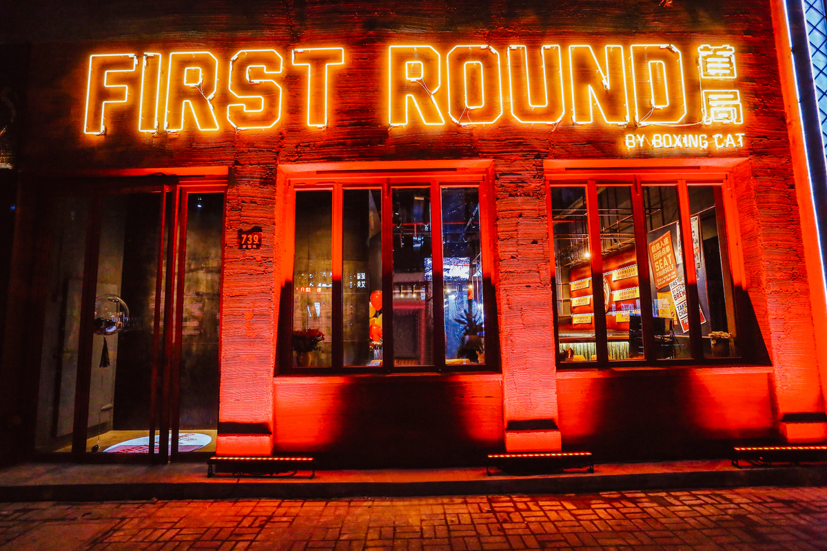 Cheers! Sunday Craft Beer Party @First Round by Boxing Cat 拳击猫精酿欢聚派对 ...