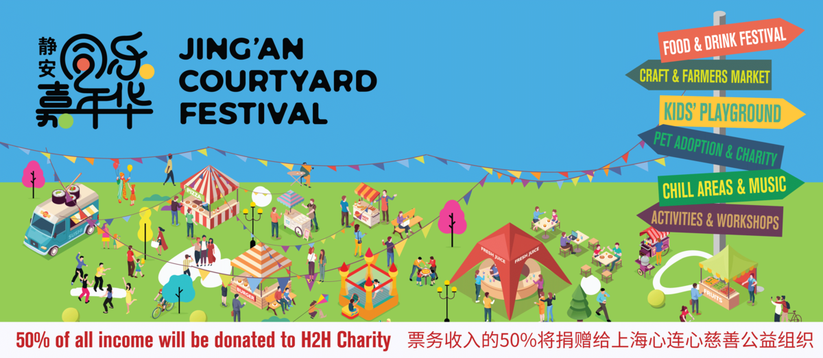 静安同乐坊嘉年华 - Saturday, May 29, 2021 to Sunday, 30 - Shanghai 555 Haifang Road