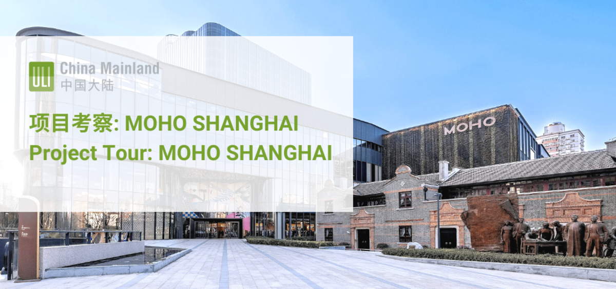 项目考察：MOHO项目考察 - Wednesday, August 30, 2023 15:00 to 17:30 - 集合点：上海市静安区 ...