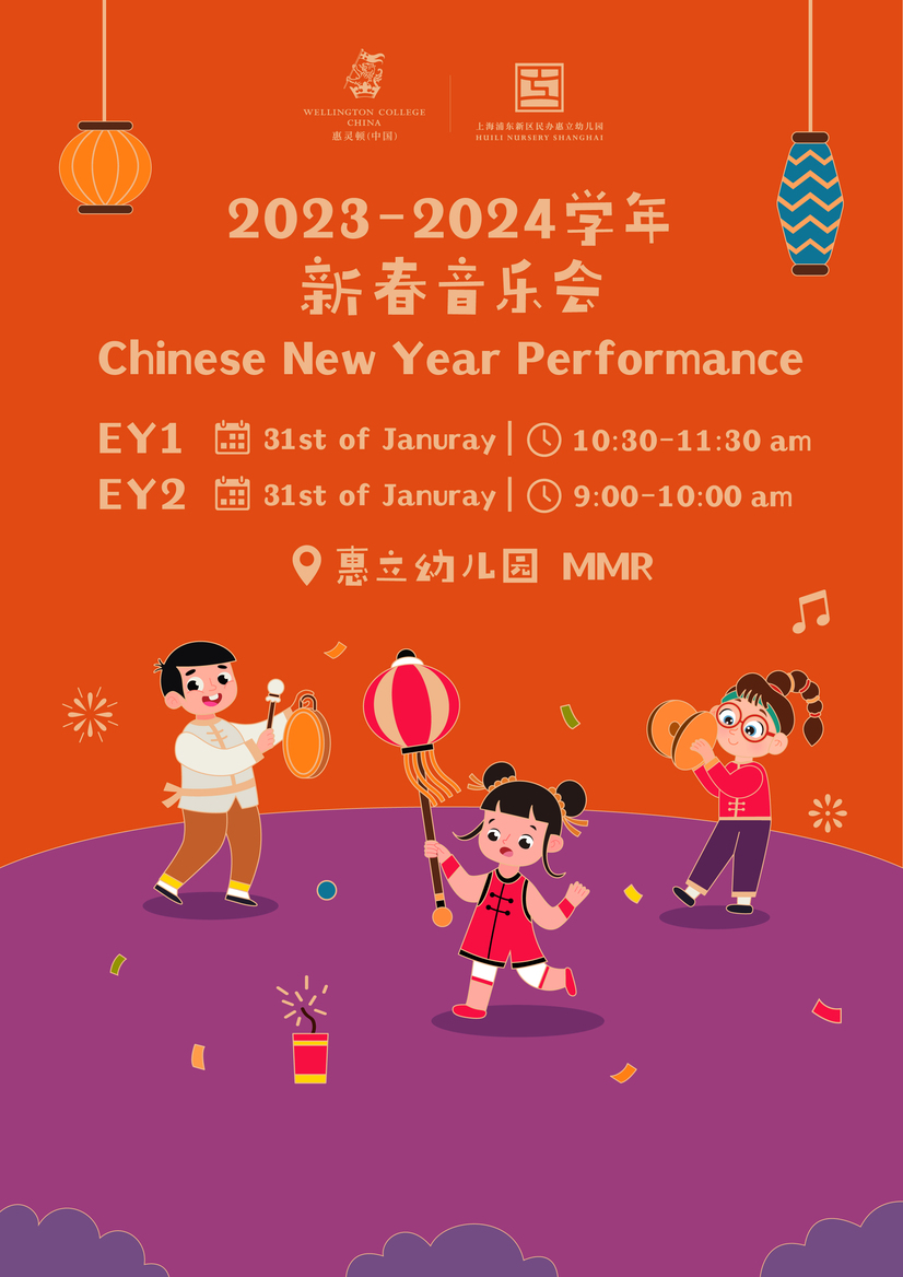 2023-2024学年新春音乐会 - 小小班和小班新春表演 - Wednesday, January 31, 2024 09:00 to 11 ...