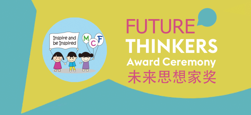 2025 Future Thinker Program Award Ceremony / 2025"未来思想家"项目的颁奖盛典 ...