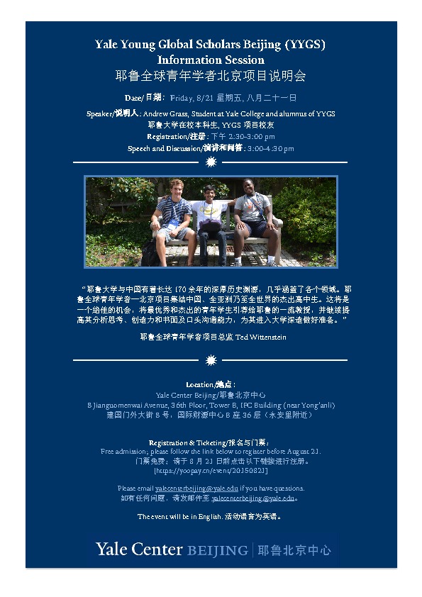Yale Young Global Scholars Beijing (YYGS) Information Session 耶鲁全球青年学者 ...
