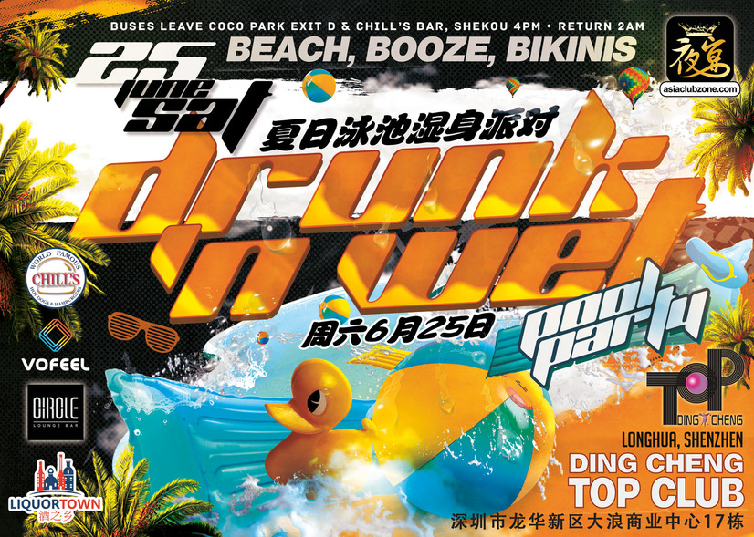 夏日泳池湿身派对 DRUNK 'N WET Pool Party @ 鼎成酒吧 TOP CLUB 龙华区 - Saturday, June ...