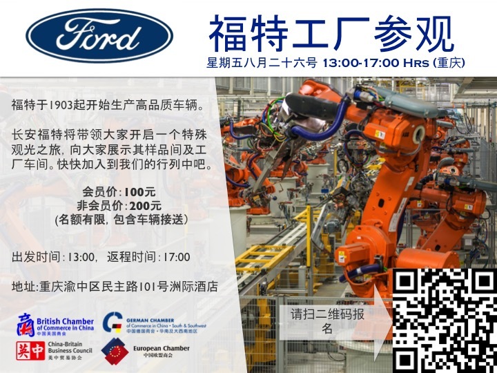 Joint British and German Chamber Visit to Ford Factory - Friday, August ...