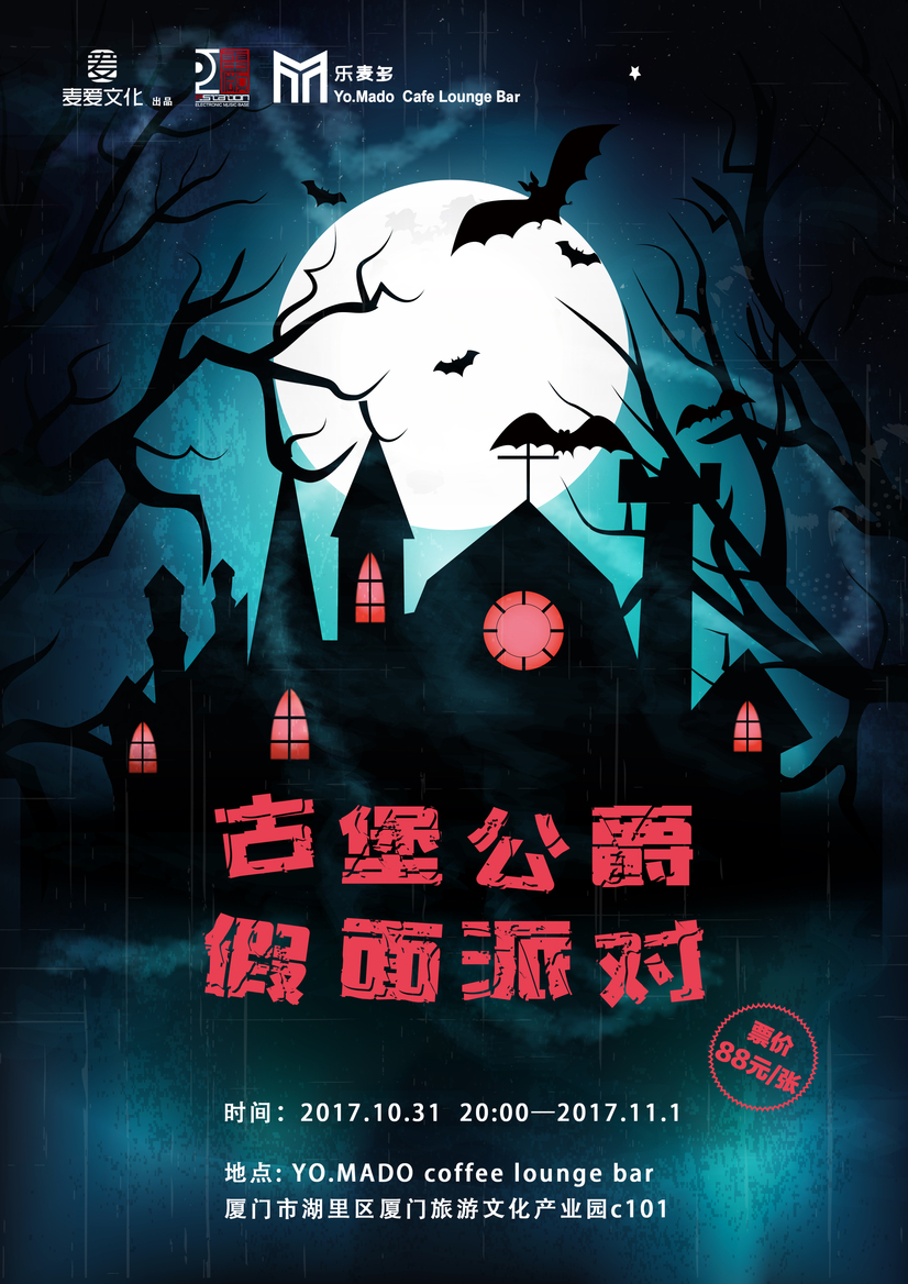“鬼来电”——吸血鬼女王古堡派对 - Tuesday, October 31, 2017 20:00 to 23:45 - 福建省厦门市湖里区 ...