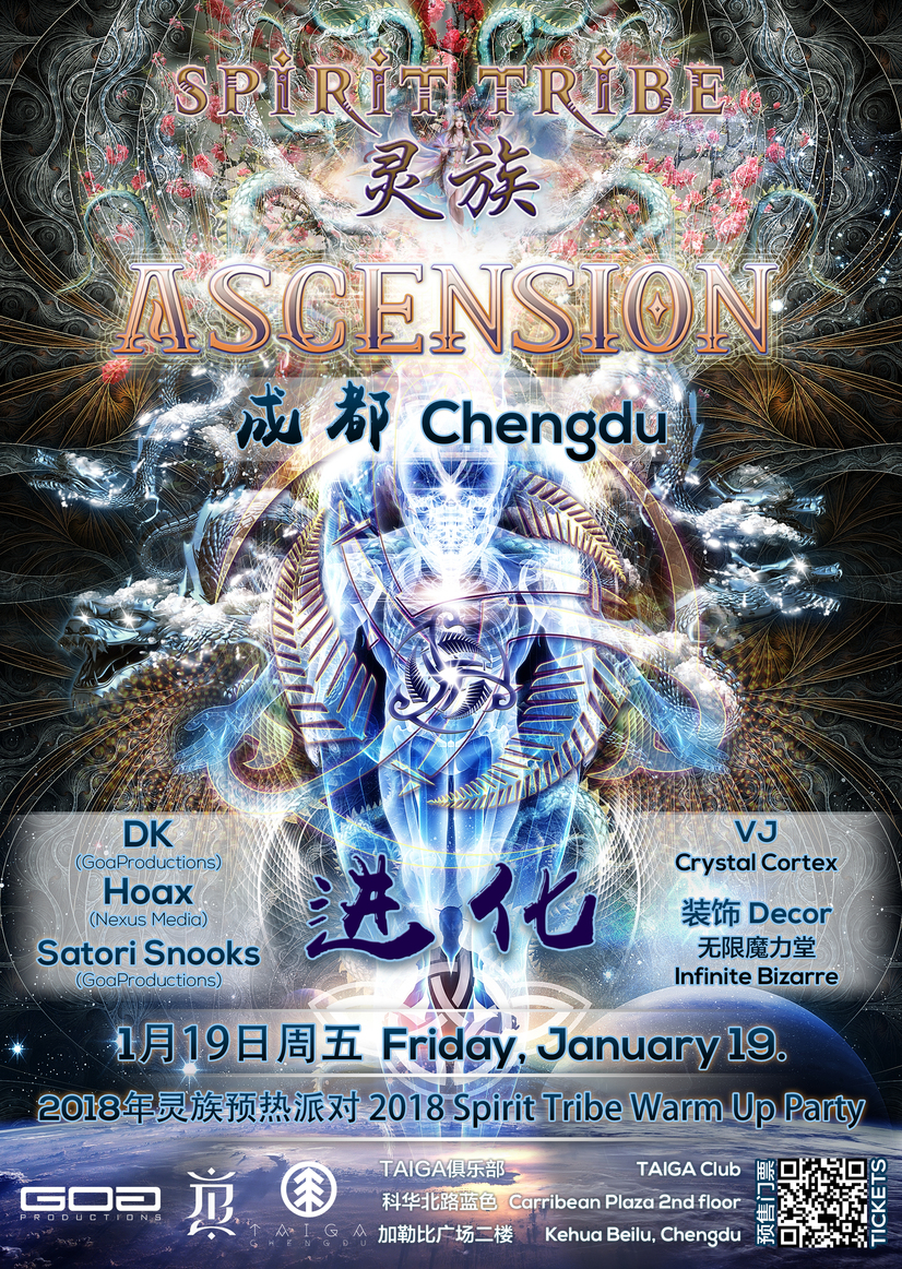灵族进化1月19日在成都预热派对 Spirit Tribe:Ascension Jan 19 Chengdu warm up party - Friday, January 19 20:00 ...