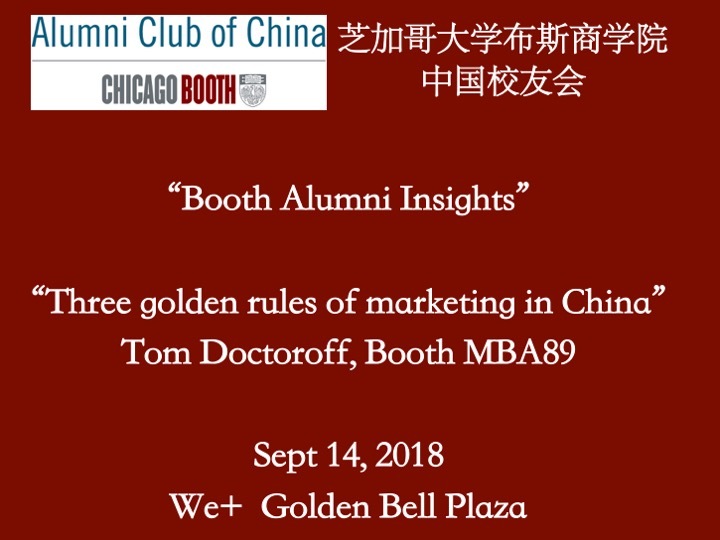 芝加哥大学布斯商学院中国校友会“中国市场营销三条金律” Chicago Booth Alumni Club of China-Three ...