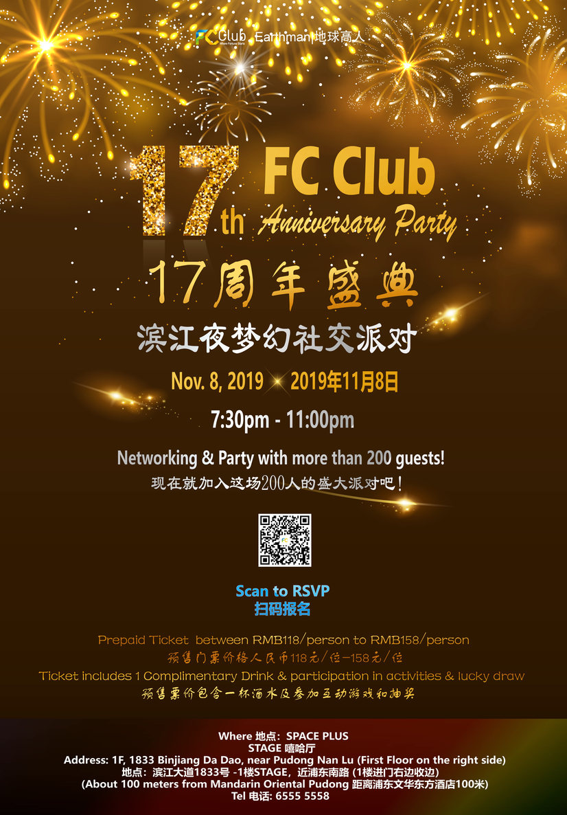 FC Club 17th Anniversary Riverside Networking Party / FC Club17周年盛典滨江夜 ...