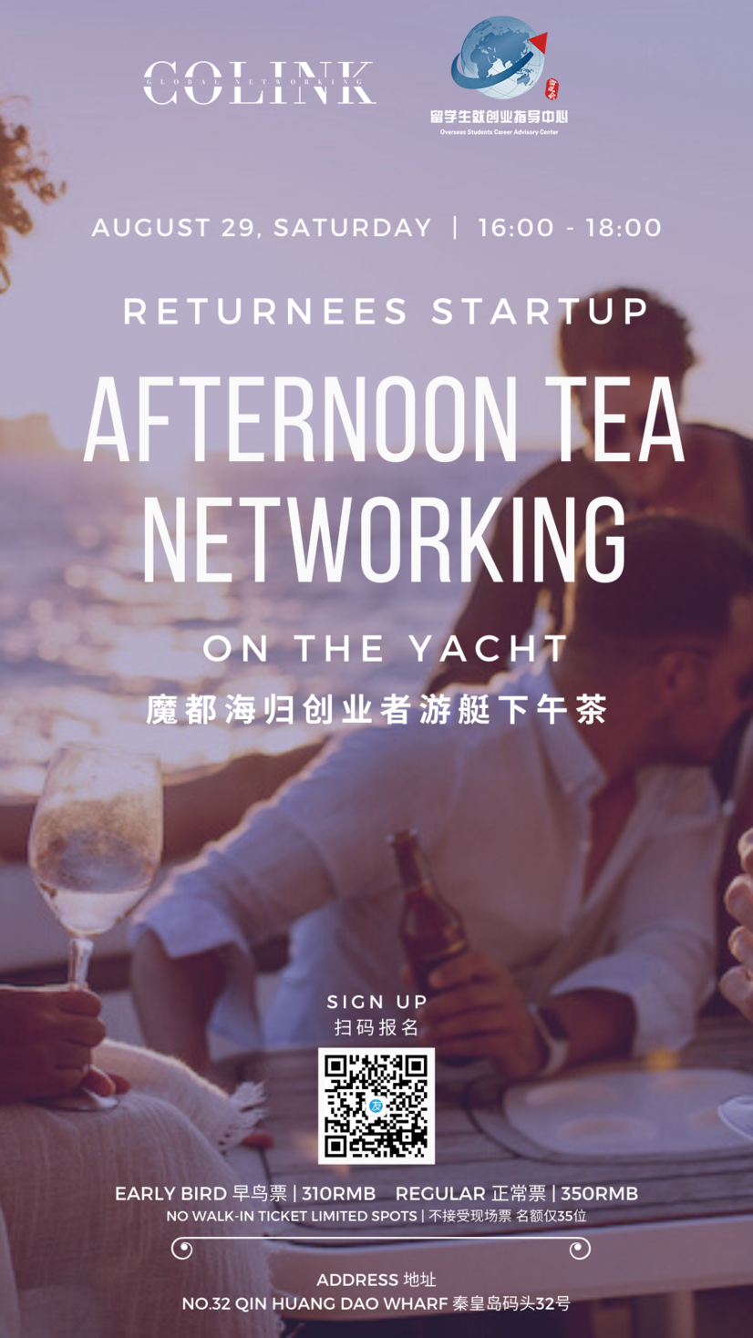 8月29日|魔都海归创业者游艇下午茶 - Saturday, August 29, 2020 16:00 to 18:00 - 秦皇岛码头 ...