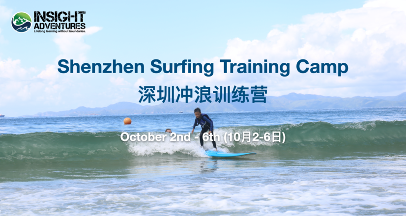 Shenzhen October Surf Training Camp - Friday, October 2 09:00 to ...