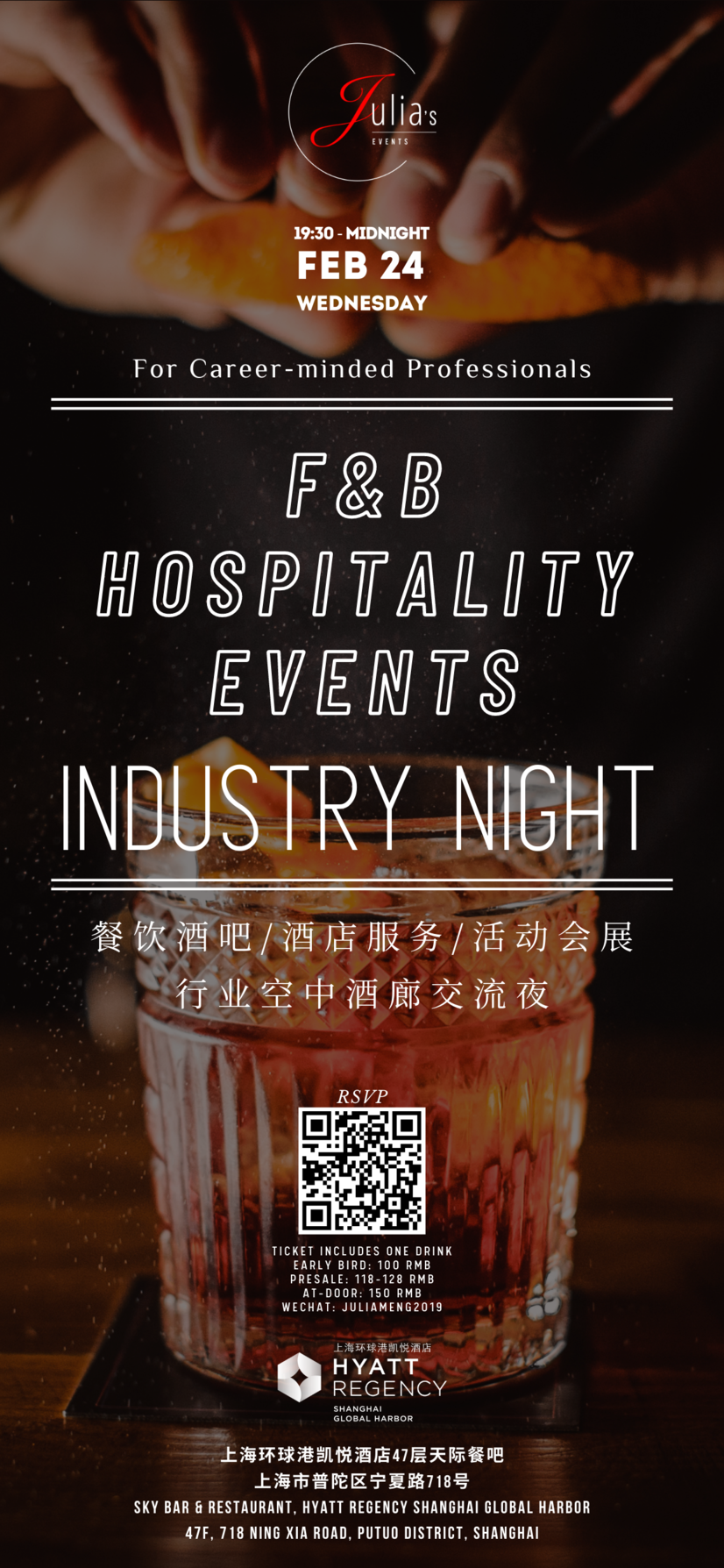 2.24 F&B, Hospitality & Events Industry Mixer 餐饮/酒店/活动行业空中酒廊交流夜 ...