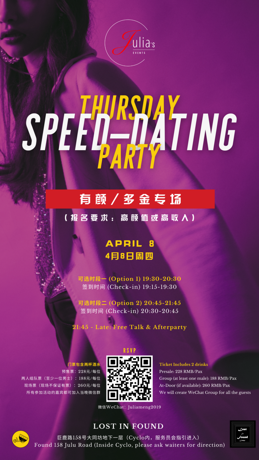 4月8日（周四）【有颜/多金专场】速配派对 Thursday Speed-Dating Party（年龄：女21-35/男23-40 ...