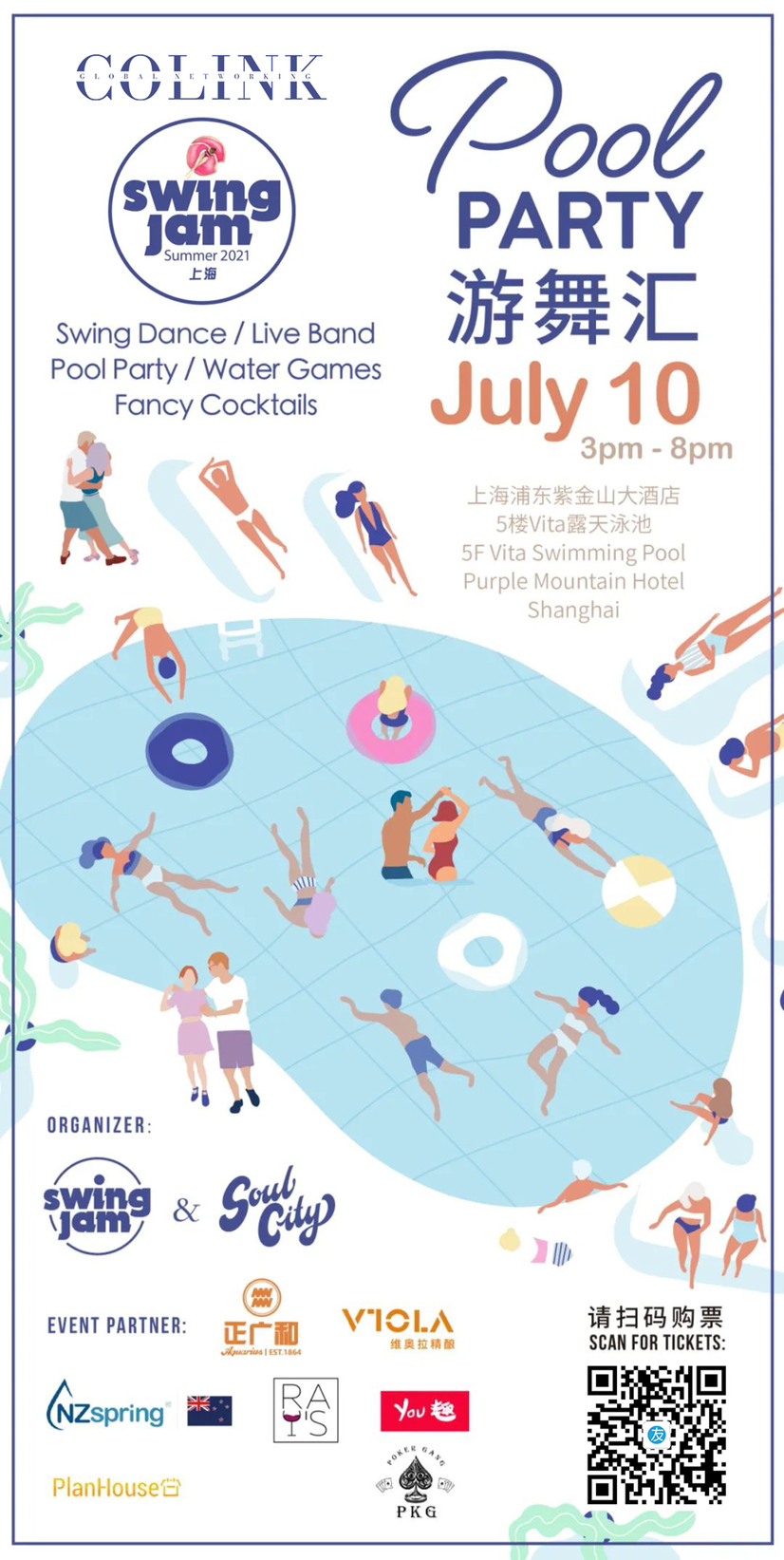 7.10 SAT上海仲夏爵士嘻哈音乐泳池派对 Jazz&Hiphop Music Pool Party - Saturday, July 10 ...