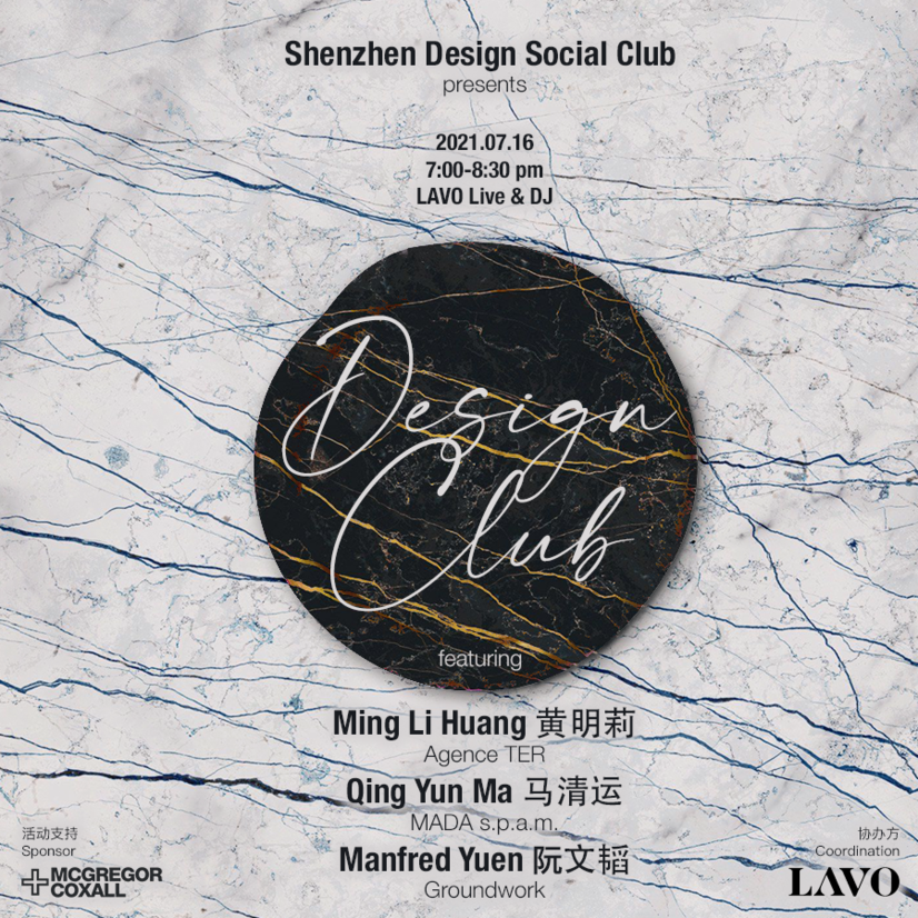 Design Club 设计俱乐部 - Friday, July 16, 2021 19:00 to 20:30 - LAVO Live ...