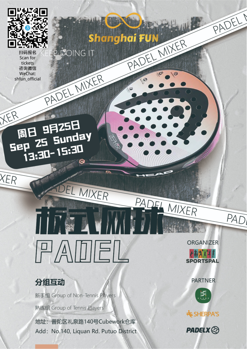 【9.25】 Sunday Padel Session! Easy+Fun+Social 周日板式网球 易学+欢乐+社交 - Sunday ...