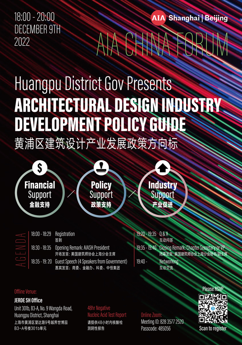 AIA Shanghai | China Forum: Huangpu District Architectural Design Industry Development Policy ...