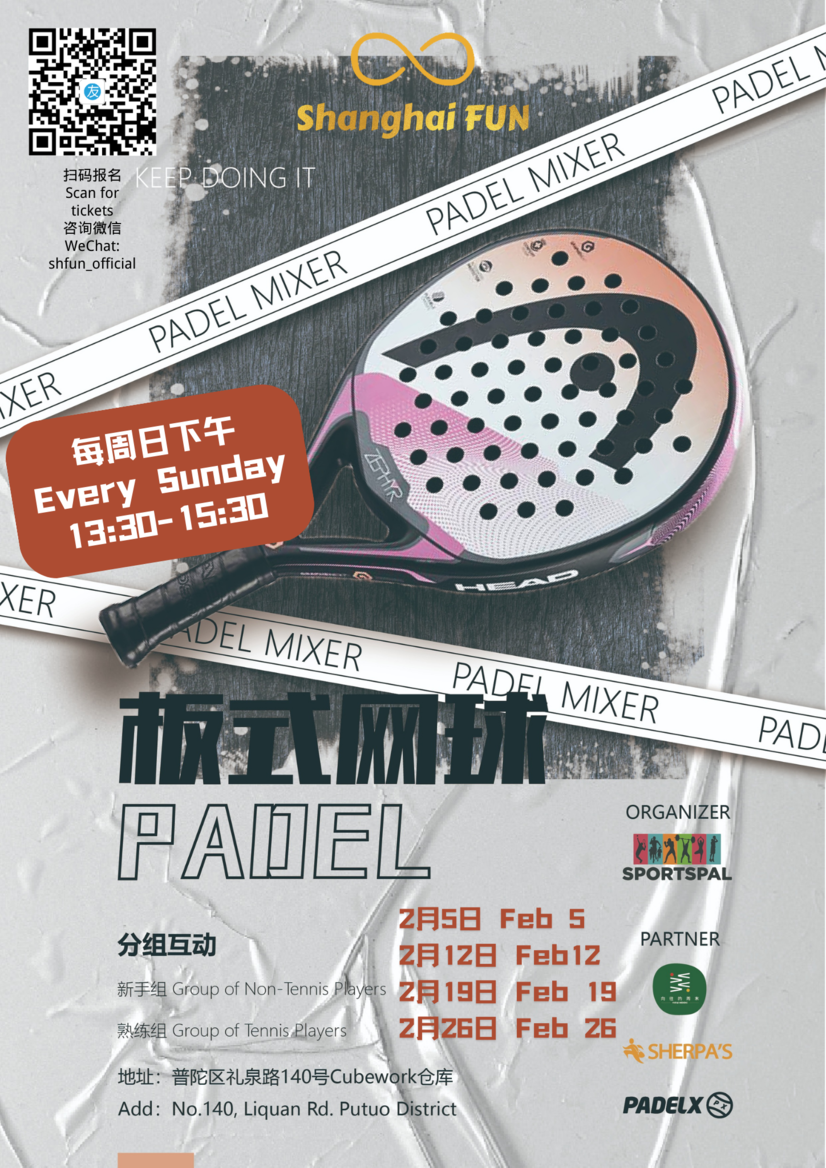 【2月】Sunday Padel Session 周日板式网球 - Sunday, February 5, 2023 to Sunday ...