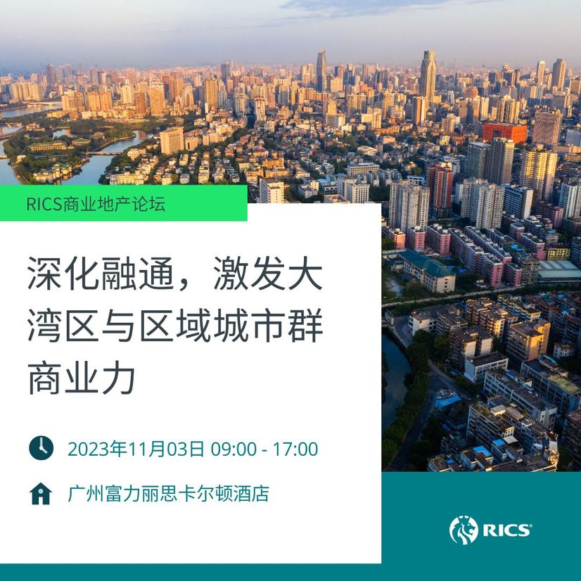 RICS商业地产论坛 - Friday, November 3, 2023 08:30 to 17:00 - 广州富力丽思卡尔顿酒店