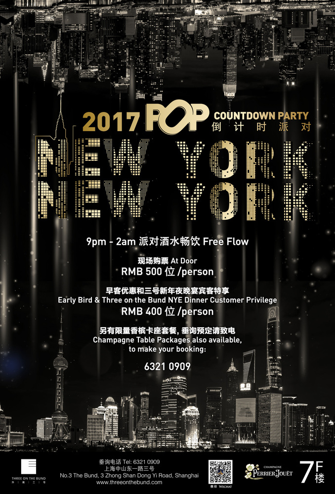 POP 新年倒计时派对 New Year Countdown Party - Saturday, December 31, 2016 21: ...