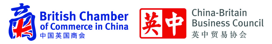The British Chamber of Commerce and China-Britain Business Council